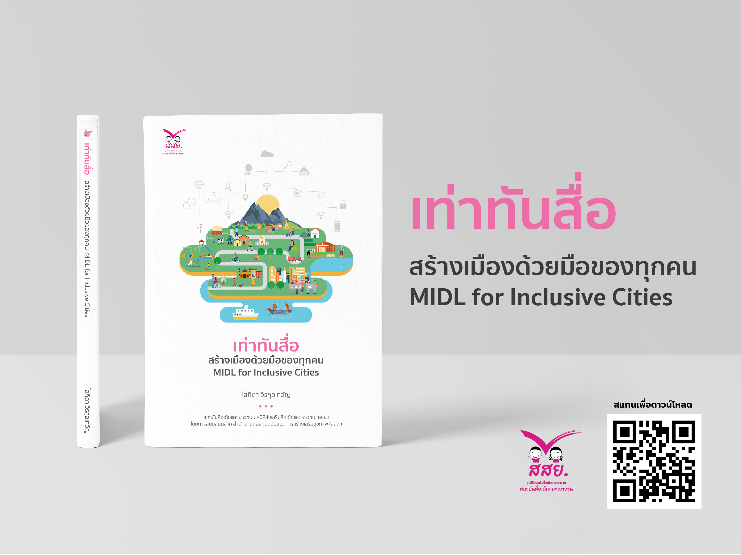 cclickthailand เท่าทันสื่อ สร้างเมืองด้วยมือของทุกคน MIDL for Inclusive ...