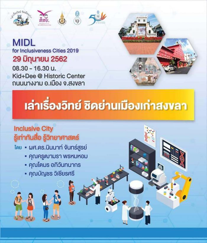cclickthailand MIDL for Inclusive Cities 2019 : เล่าเรื่องวิทย์ ชิดย่าน ...